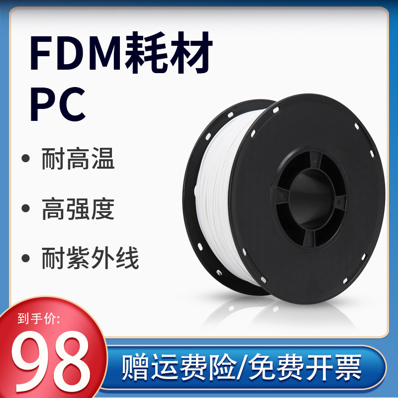 优线3d打印耗材pc 1.75mm聚碳酸酯3d打印机材料1kg 3d打印工程耗