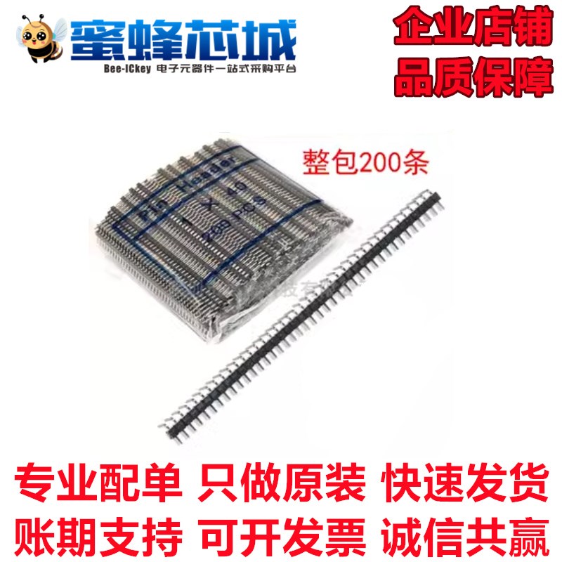 1x40P 90度 单排弯针 2.54mm 单排针 插针 铁 1包200条