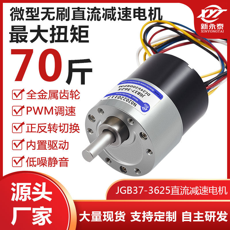 无刷直流减速电机12v24vJGB37-3625低速大扭力微型调速微型小马达
