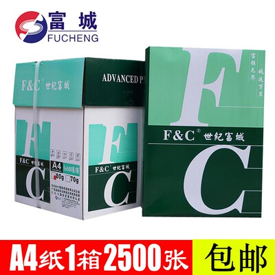 世纪富城a4复印纸80g整箱A4纸草稿纸打印白纸加厚80g500张/包