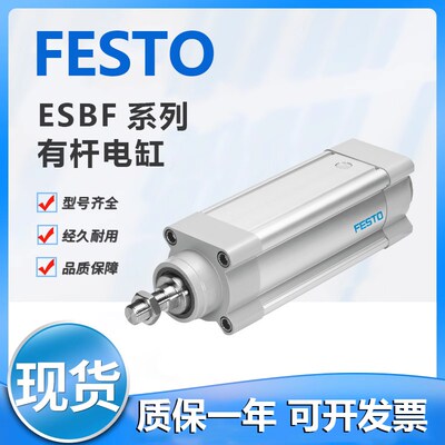 费斯托原装ESBF有杆电缸ESBF/32/40/50/63-100-200-300-5P-6P-10P