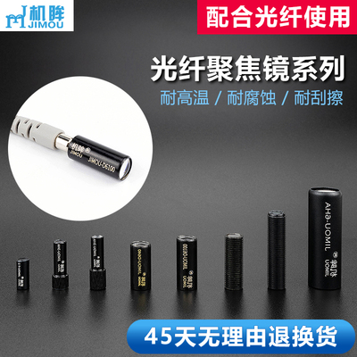 反射光纤聚焦镜镜头F-2HA/3HA/F-2/D6100平行出光镜配光纤传感器