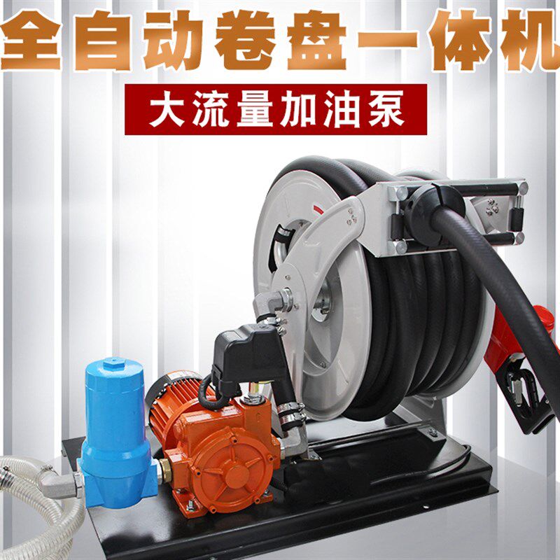 加油机卷盘自动收缩卷管器全自动柴油12v24v220v加油泵卷盘一体机