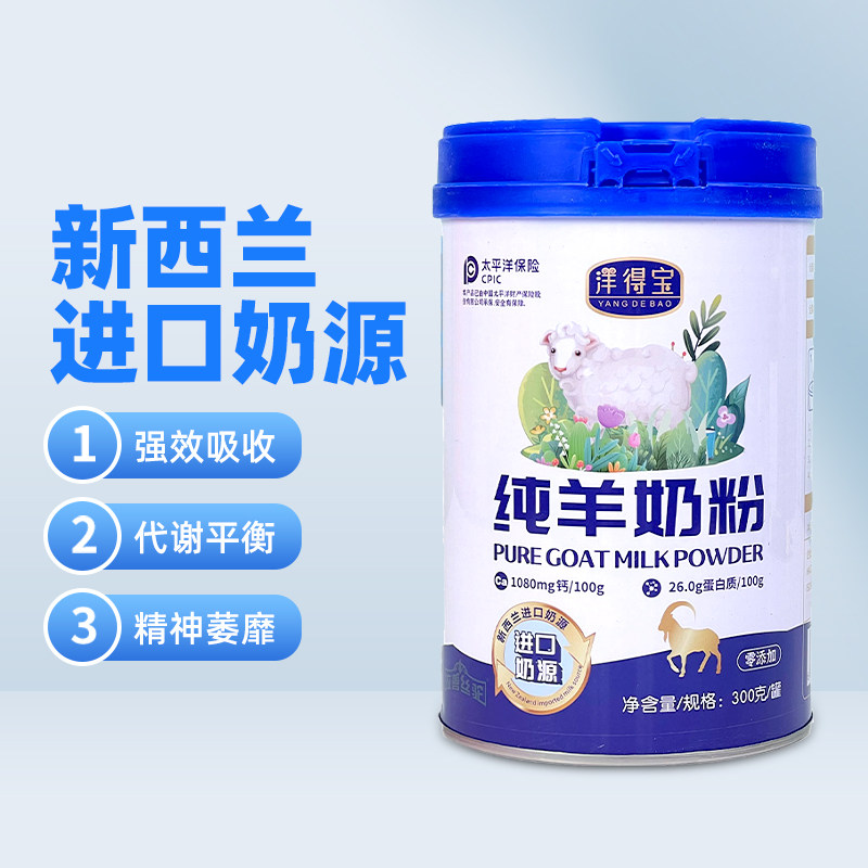 拉善丝驼洋得宝纯羊奶粉青少年成人中老年进口奶源
