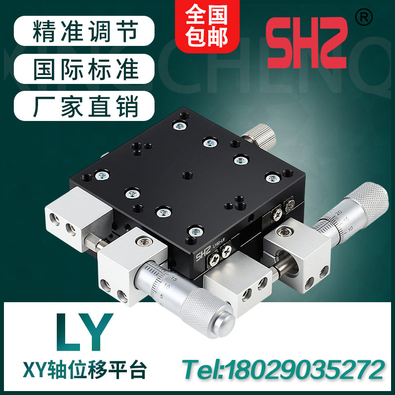 XY轴位移平台LY40/50/60/80/125手动微调工作台精密移动十字滑台