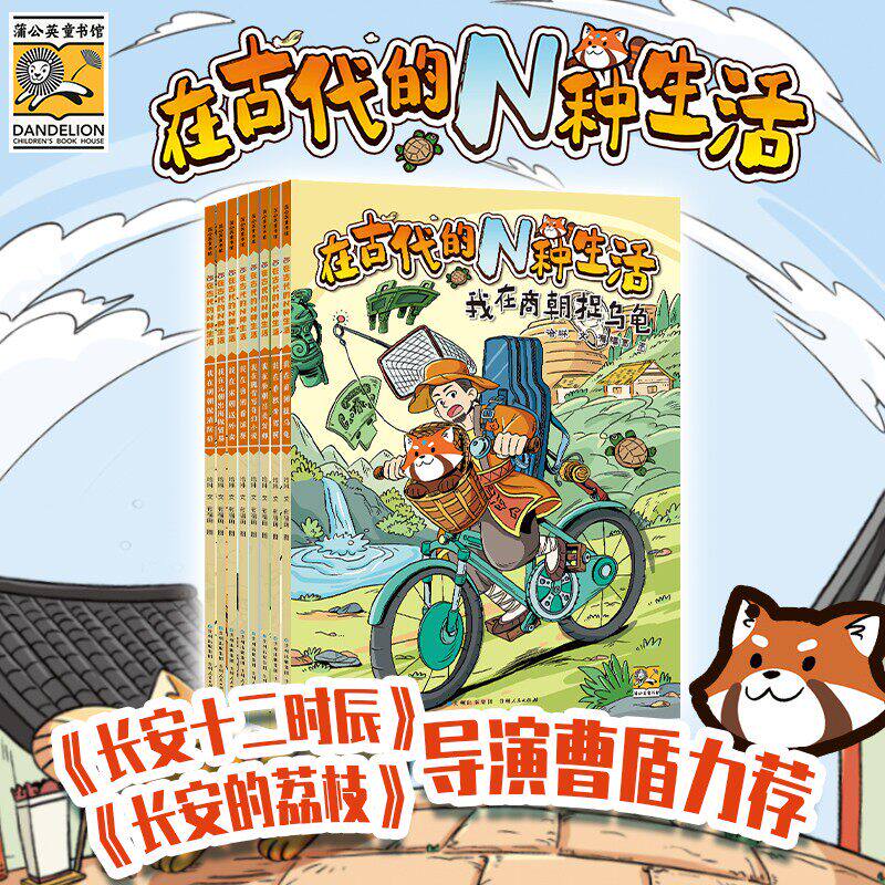 【蒲公英童书馆】在古代的N种生活全套8册趣味漫画科普古代的工作都有哪些含1000硬核冷知识尽可能还原古人的生活