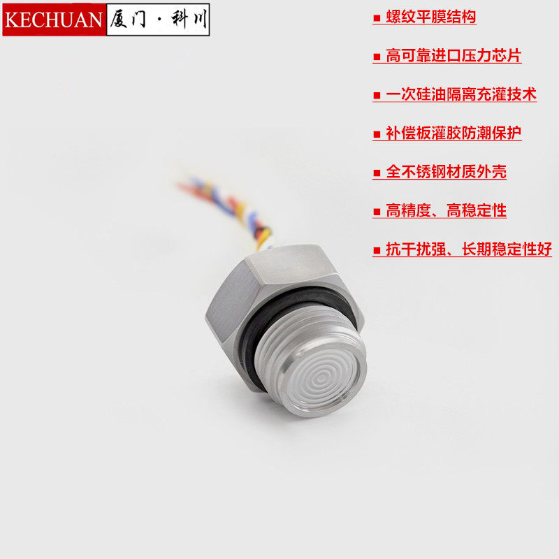 齐平膜压力传感器芯体隔膜防堵卫生型压力变送器扩散硅芯片高精度