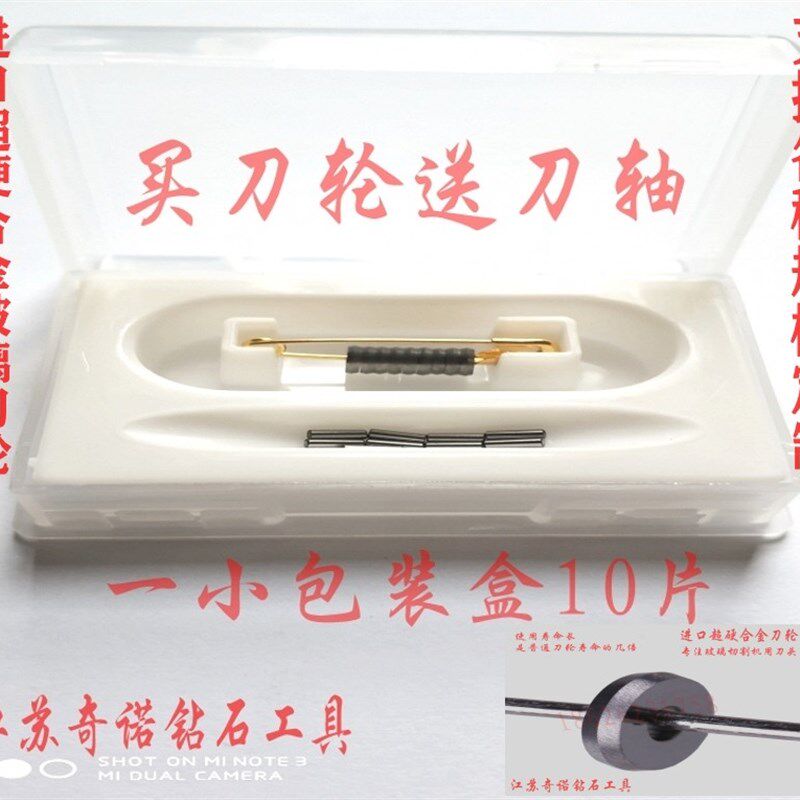 精菱仁义自动玻璃切割机刀头格拉司通李赛克划片台保特罗合金刀轮