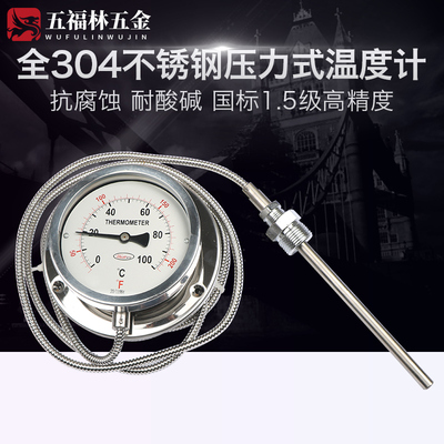 WTQ/WTZ-280不锈钢304压力式温度计 锅炉印染水油温表 远传温度计