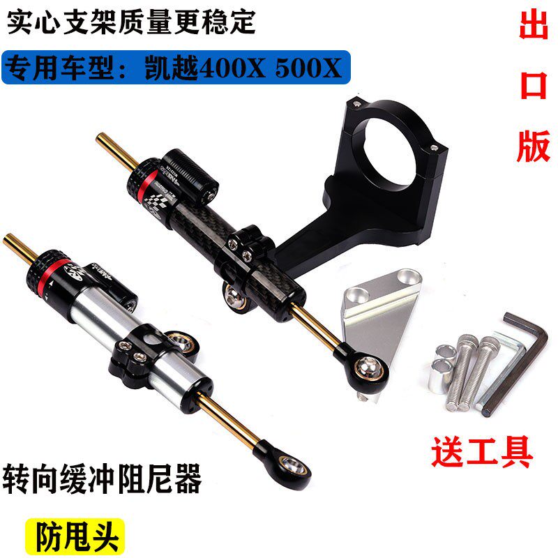 适用凯越525X 500X 400X改装钛尺码方向阻尼器支架防车头摇摆配件