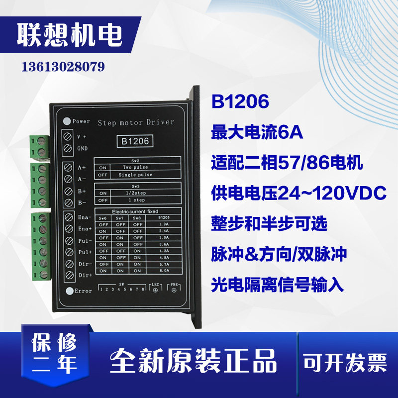 B1206整步/半步驱动器二相步进电机驱动器供电电压120V工作电流6A