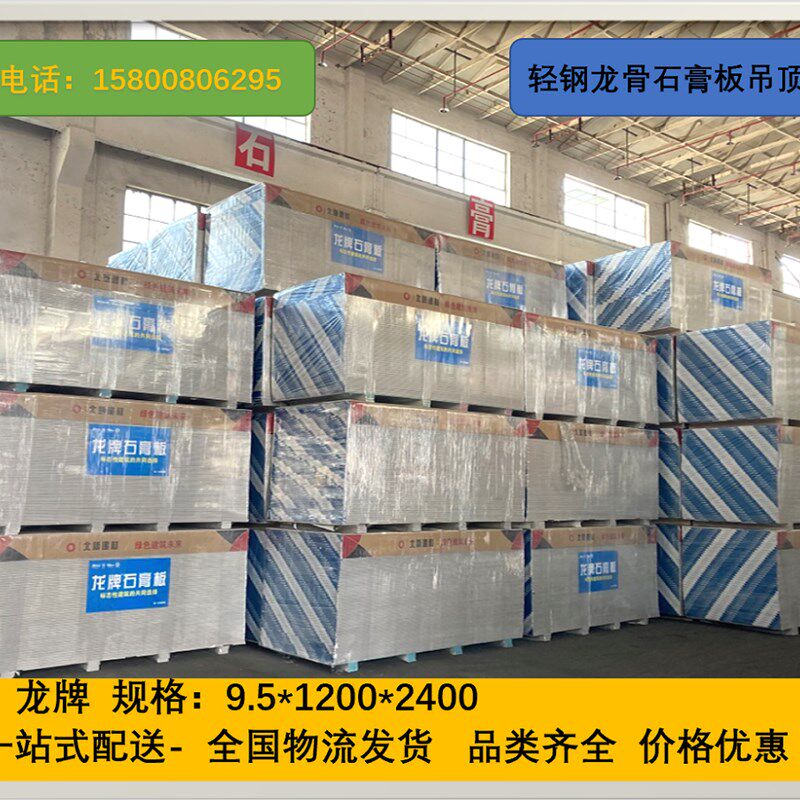 北新建材龙牌石膏板9.5mm普通龙牌轻钢龙骨吊顶隔墙石膏板A级防火
