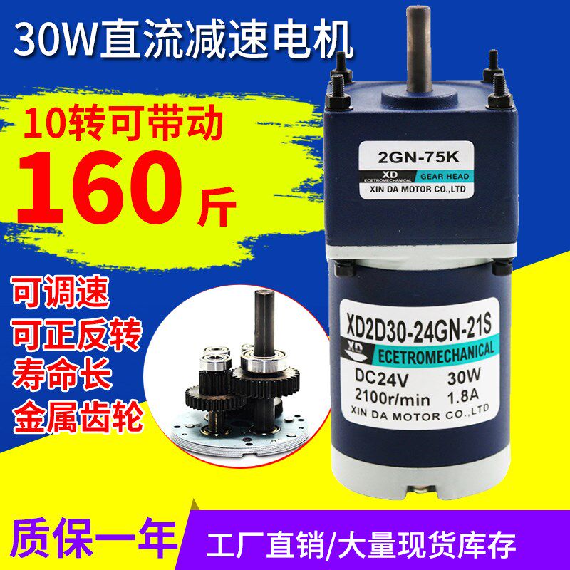 马达24V直流电机30W减速电机齿轮低速正反转可调速静音马达