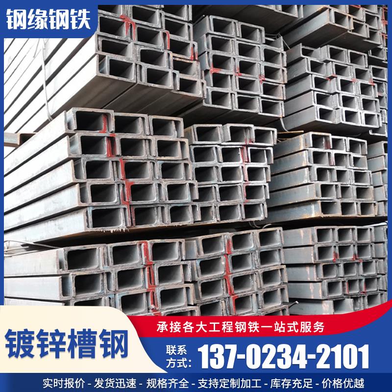 建筑型槽钢 U型钢 铺路槽钢 镀锌槽钢 开孔 切割 拉弯 一站式服务