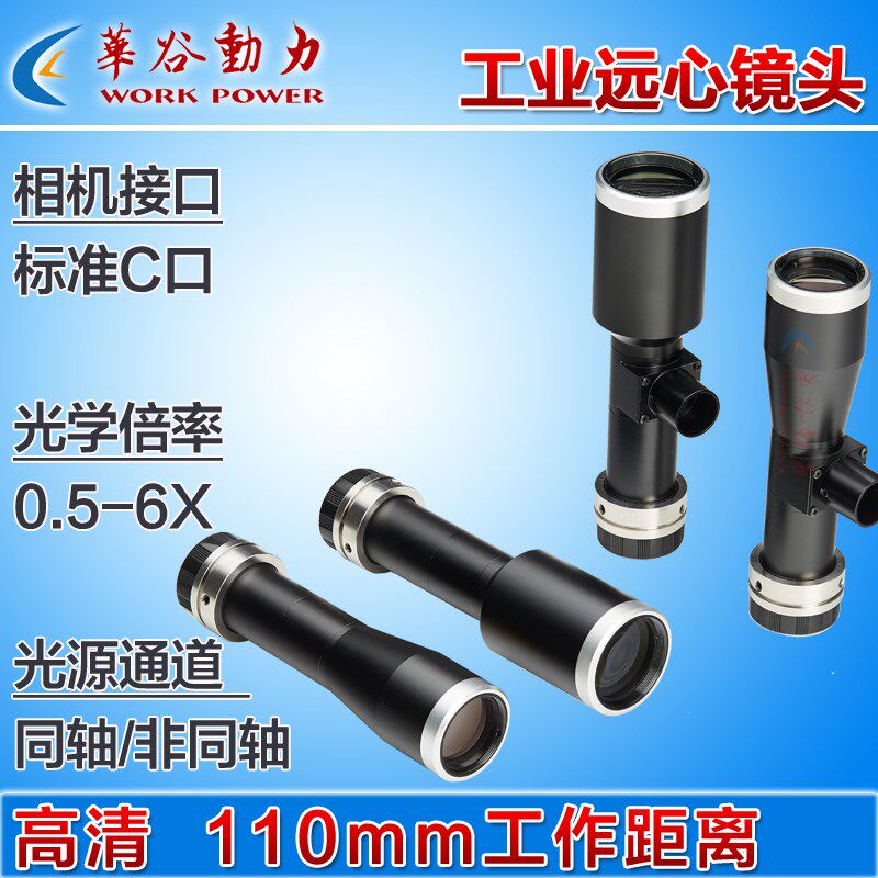 高清工业远心镜头 110mm工作距离高分辨率 0.5-6X低畸变大景深C口