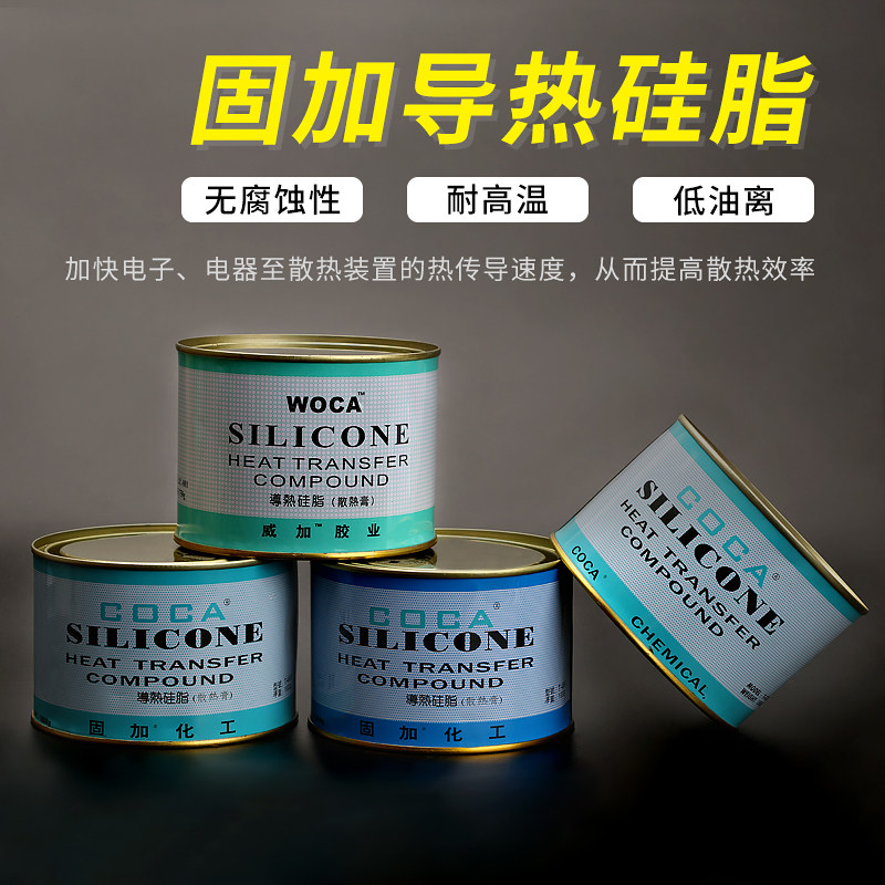 COCA固加散热硅脂/大功率LED散热膏/散热油/导热膏4303 4304电子