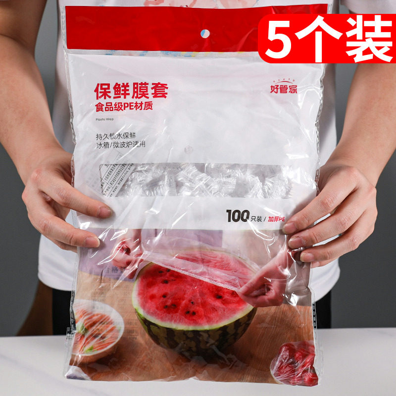 食品级保鲜袋罩松紧口保鲜套罩家用不串味水果蔬菜保鲜膜套一次性