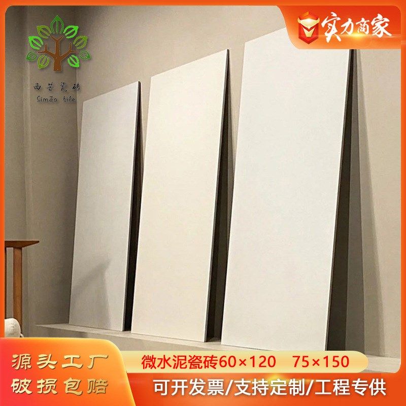 侘寂风素色75*150微水泥瓷砖60x120客餐厅地砖柔光奶油奶白地板砖