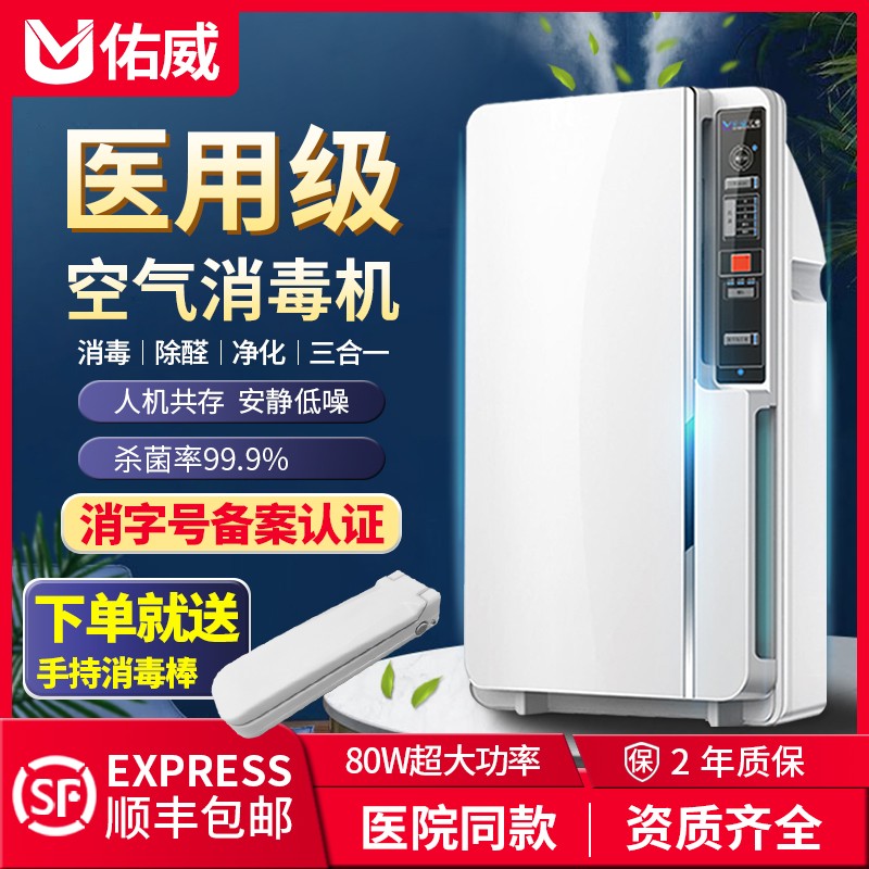 【新品】医用空气消毒机紫外线室内杀菌家用移动臭氧除甲醛净化器