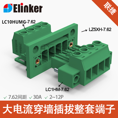 7.62间距大电流线对线穿墙穿箱插拔端子 阻燃环保 2-12P新品推荐