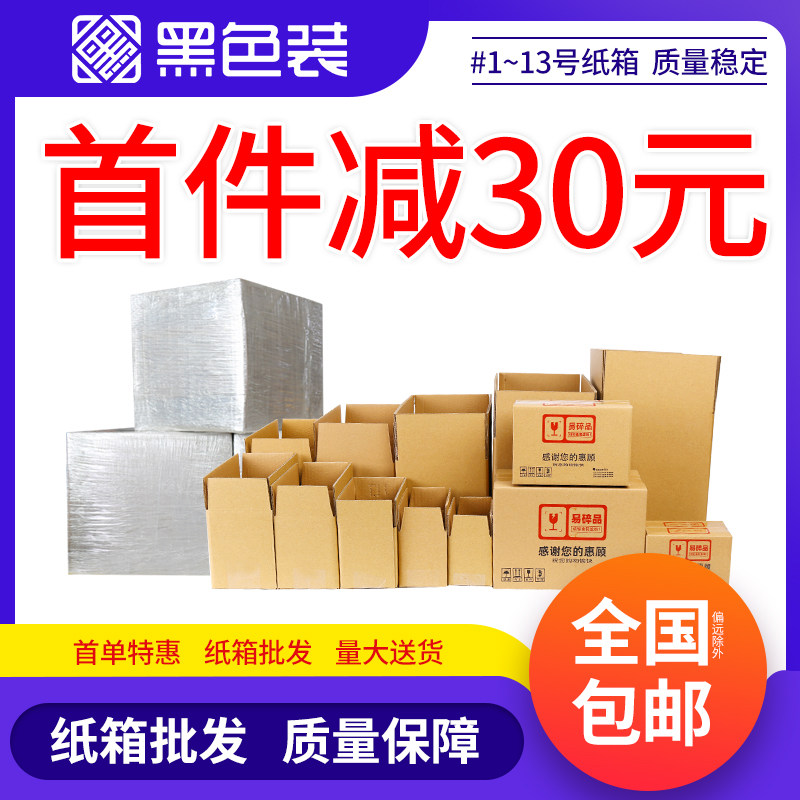 快递纸箱淘宝邮政物流纸箱打包纸盒包装纸板搬家定制定做瓦楞箱子