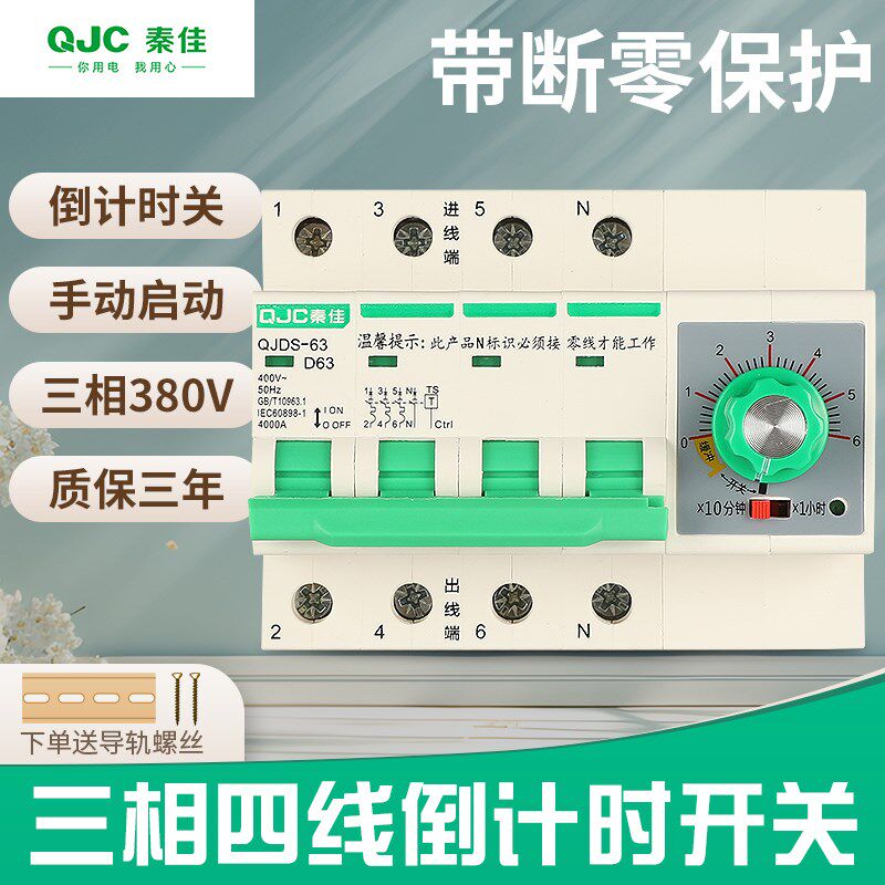 秦佳旋钮三相四线倒计时断电延时时间定时器开关380v蒸饭柜抽水机