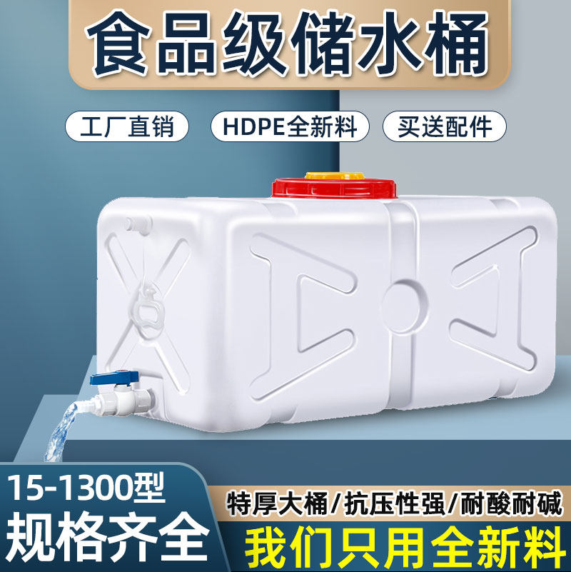 加厚食品级大容量水箱塑料桶卧式长方形储水桶车载水箱家用蓄水塔