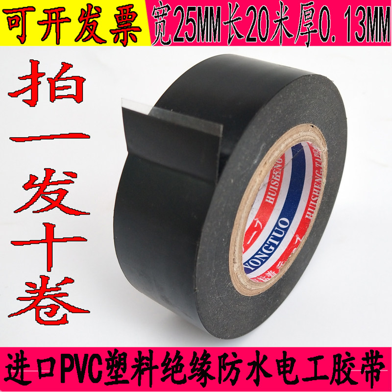 进口电工胶布防水绝缘PVC防电防冻电加宽汽车车用透明 黑胶带超薄