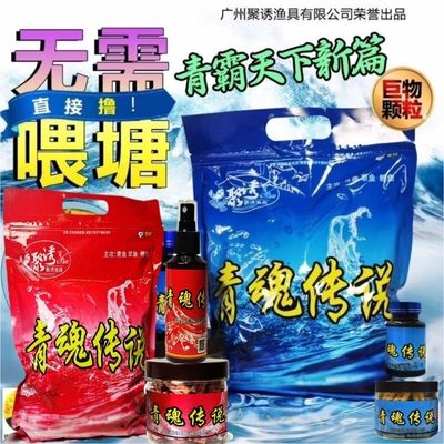 青魂传说颗粒2022款红青魂酸腥聚诱打窝料黑坑黑鲩青鱼饵料草鱼料