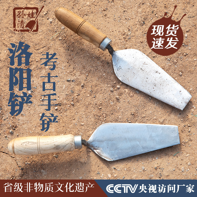 正宗孙氏考古手铲锰钢铲文物考古工具勘探挖掘园艺花卉小手铲