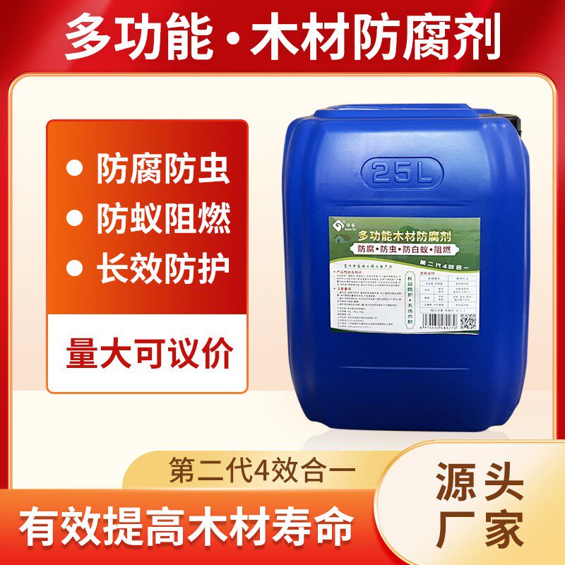 多功能木材防腐剂防虫防白蚁阻燃竹木木制家具古建筑材料高效防腐