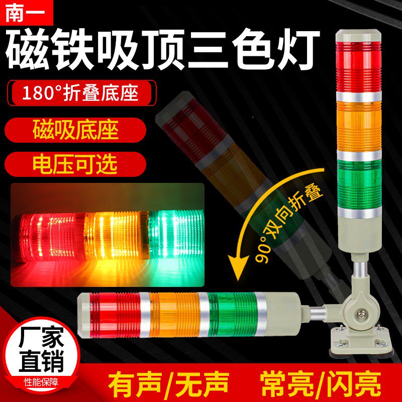 LED磁铁吸顶三色设备故障信号灯24V多层警示灯220V三色报警指示灯