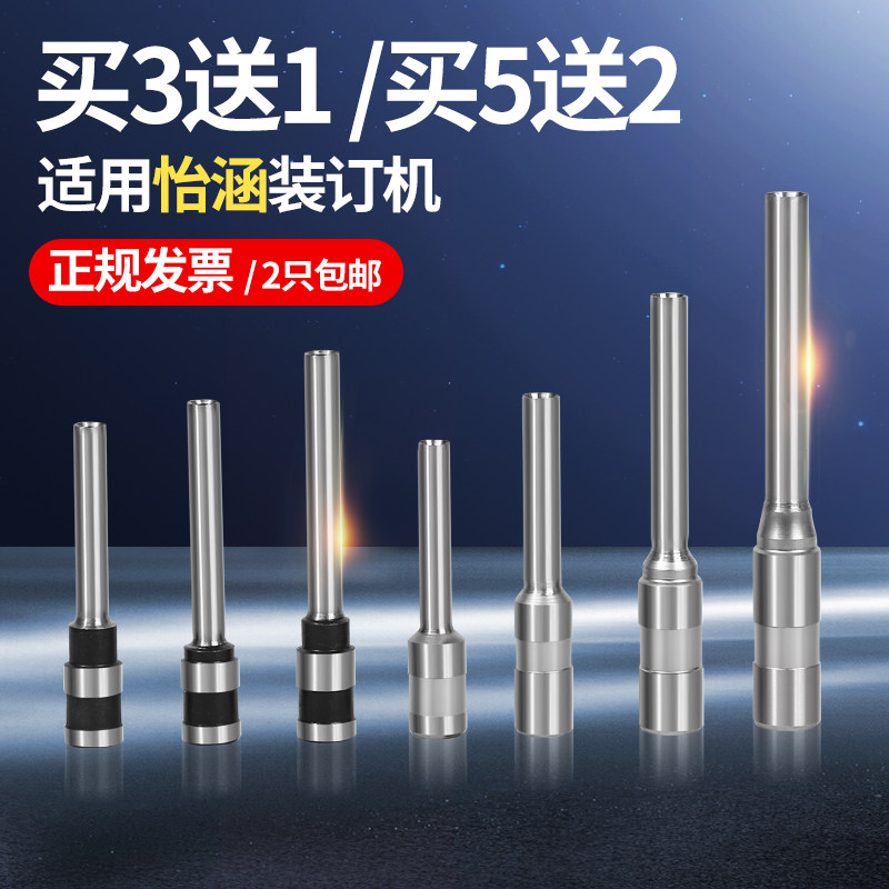 怡涵9388财务凭证装订机打孔钻头铆管装订机刀头空心钻刀针头配件