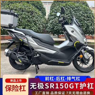 适用无极SR150GT护杠保险杠隆鑫LX150T-29防摔杠靠背防撞改装配件