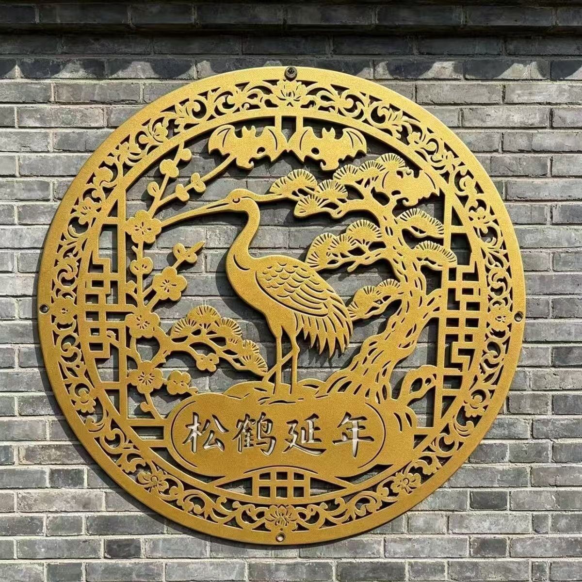 中式镂空铁艺壁挂松鹤延年室内外通用墙面装饰品防水防锈挂件壁画