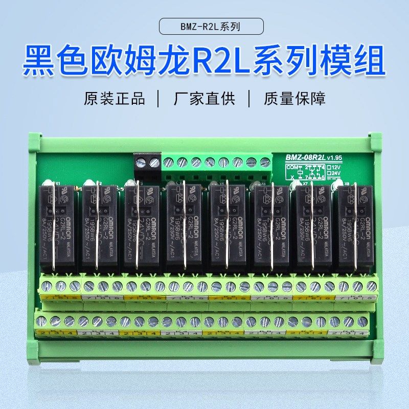 标控原装 G2RL-2二开二闭 8A 电磁继电器模组4-32路 DC12V/24V