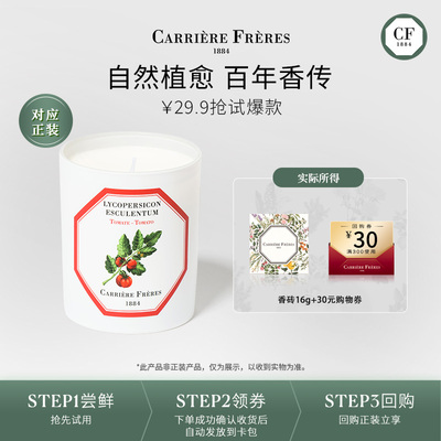 【U先试用】CARRIERE FRERES明星香氛体验香味香砖南美小番茄