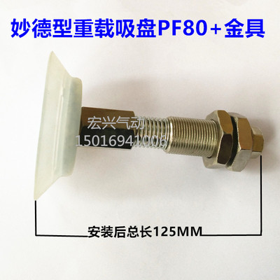 妙德型重载硅胶吸盘带花纹吸嘴PF-80+机械手配件金具连杆28AWL