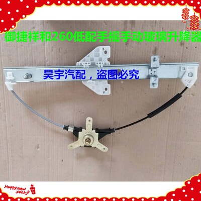 适用于御捷祥和260手动升降器御捷升降器御捷260手动玻璃升级器