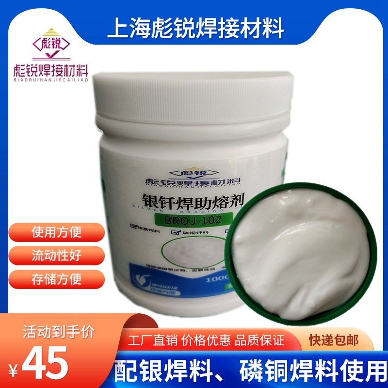 欧克BRQJ102银钎焊助焊剂 银焊料 铜磷焊料用助焊剂