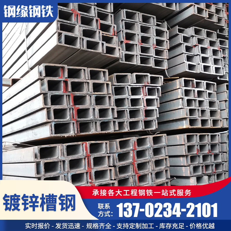 建筑型槽钢 U型钢 铺路槽钢 镀锌槽钢 开孔 切割 拉弯 一站式服务