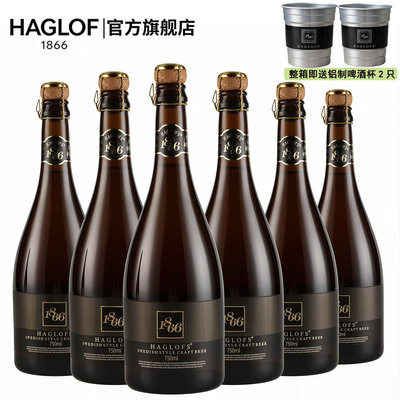 HAGLOFS1866精酿苦荞啤酒送礼