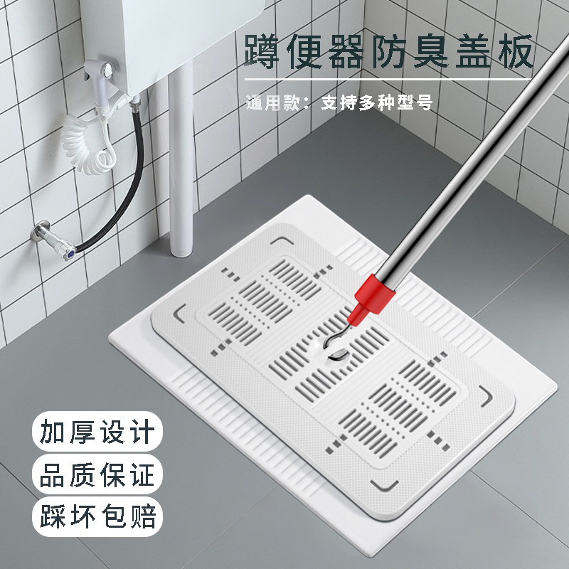 蹲便器盖板加厚厕所密封盖防臭堵臭器化妆室通用挡板蹲厕蹲坑盖板