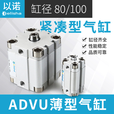 紧凑薄型气缸ADVU80/100-5-10-15-20-25-30-35-40-45-50-60-75-PA