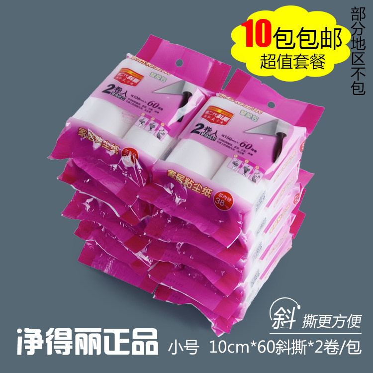 净得丽家居粘尘纸可撕式10cm斜撕粘毛滚筒粘毛器除尘纸替换包10袋