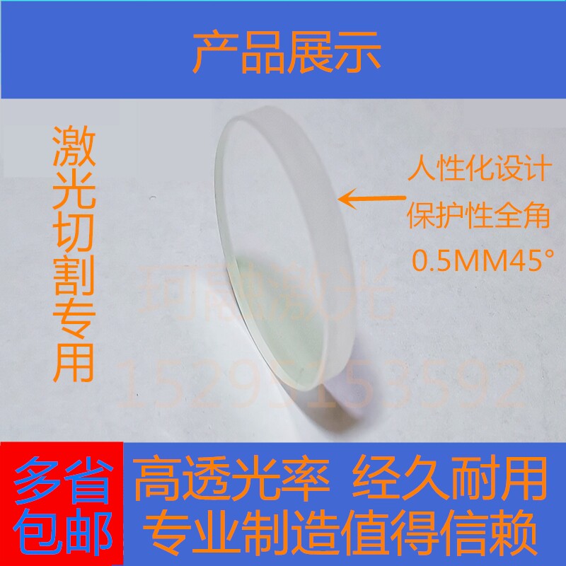 进口超高功率激光切割机保护镜片普雷黑金刚波茨万瓦级