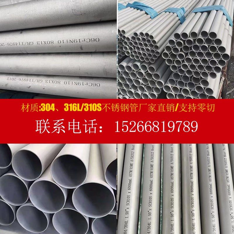 304 316L不锈钢管310S耐高温不锈钢管毛细管精密卫生管切割零售