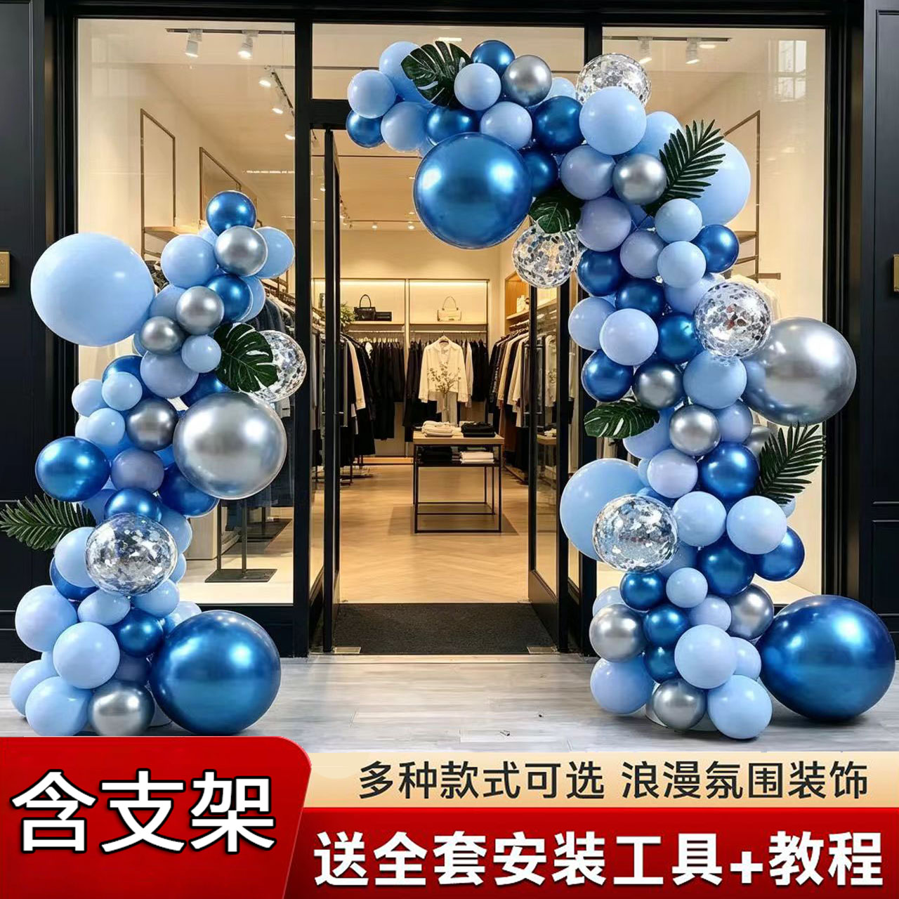 周年庆蓝色气球拱门套装开业典礼仪式场景装饰蓝气球链含立柱支架