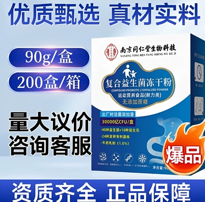 同仁堂益生菌冻干粉大餐救星30000亿活菌无蔗糖型3gx30条/盒