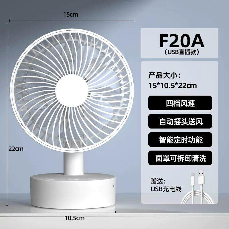可摇头充电风扇大风力台式桌面电扇USB办公室无线长续航电池台扇